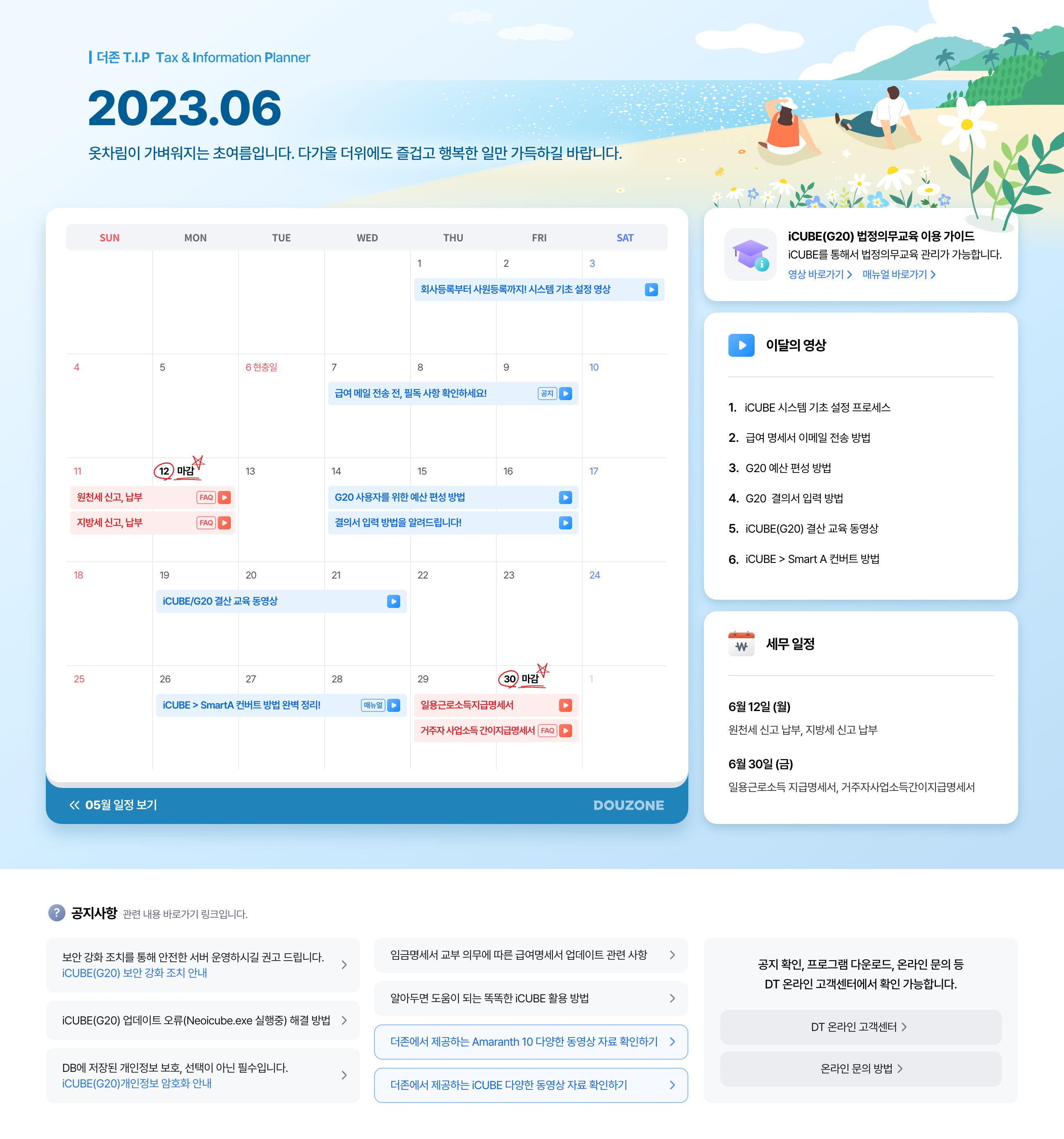 iCUBE(G20) T.I.P (Tax & Information Planner)