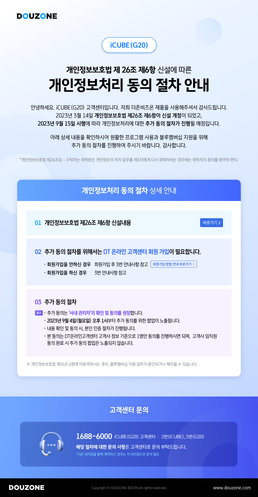 DOUZONE DT 온라인 고객센터